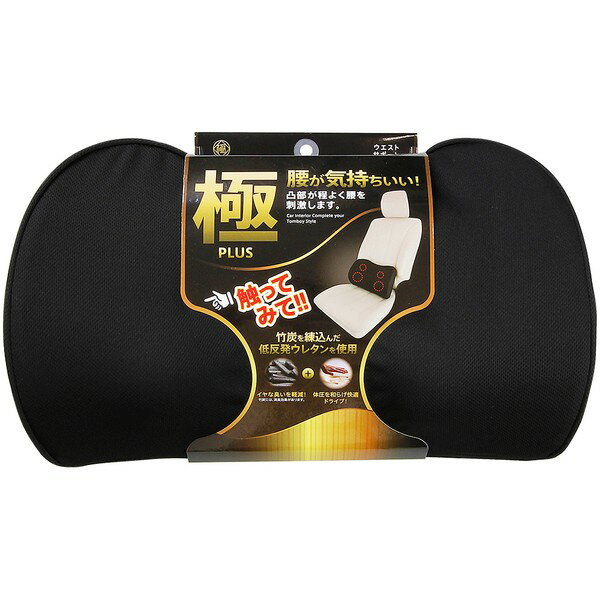 【返品種別A】□「返品種別」について詳しくはこちら□◆腰が気持ちいい！　大好評の極シリーズに、程よい圧効果が期待できる新ラインナップ新設計の凸部付・竹炭練り込み低反発ウレタンでロングドライブのお供に最適首用・腰用・お尻用を組み合わせればさら...