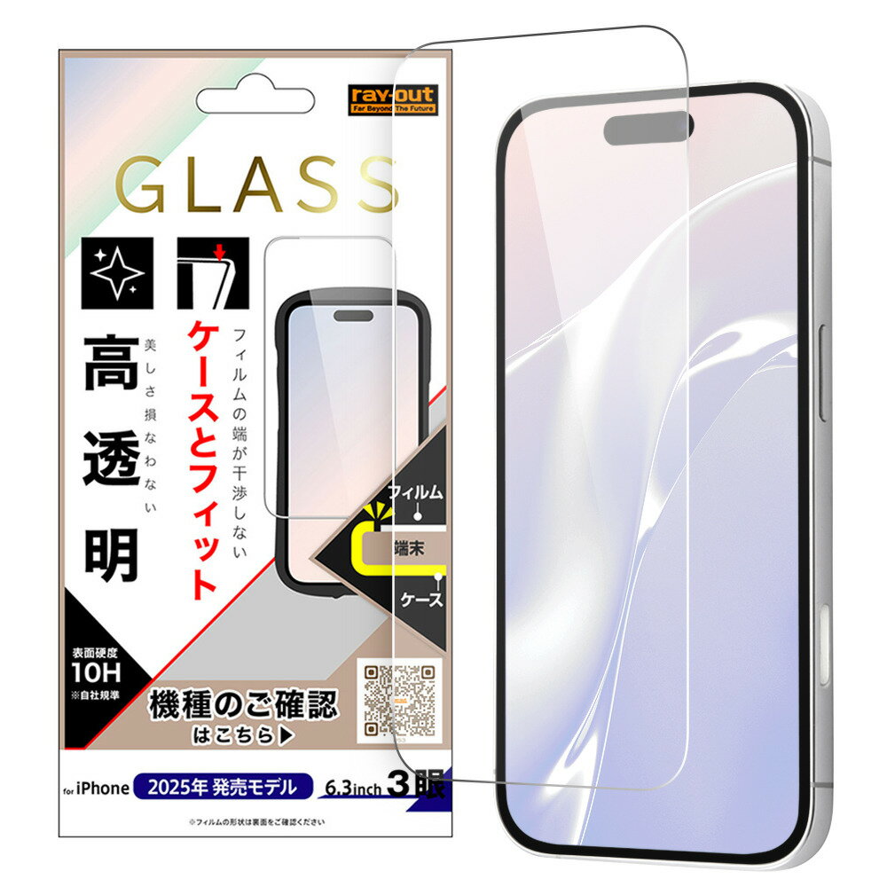 【返品種別A】□「返品種別」について詳しくはこちら□2025年09月 発売◆表面硬度10Hのガラスが、端末の画面を擦り傷からしっかり守ります。◆ケースと干渉しない安心設計で、幅広いケースと組み合わせて使えるのが特長です。◆ガラスの表面は高い...