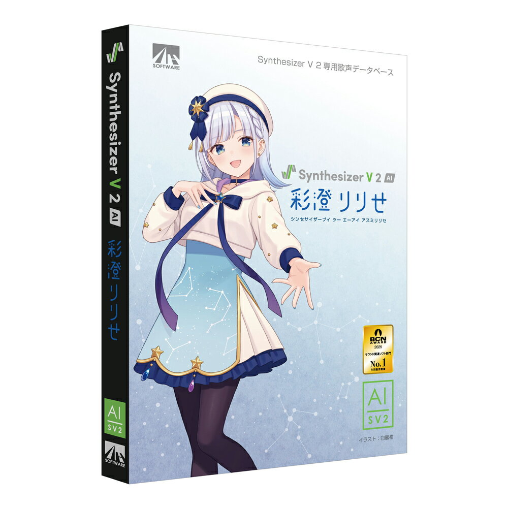 【返品種別B】□「返品種別」について詳しくはこちら□2025年08月 発売※メディア：DVD※この商品はパッケージ（DVD-ROM）版です。◆「Synthesizer V 2 AI 彩澄りりせ」は、声優「本宮佳奈」の声を元に制作した、芯の通...