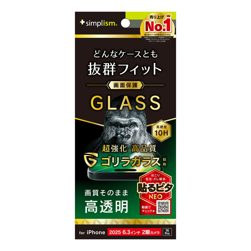 【返品種別A】□「返品種別」について詳しくはこちら□2025年09月 発売◆ケースに干渉しない安心サイズ◆画質そのまま、コントラストを保つ高透明タイプ◆しなやかで割れにくい、高品質の超強化ゴリラガラス採用◆気泡ゼロの「バブルレス」仕様◆表面...