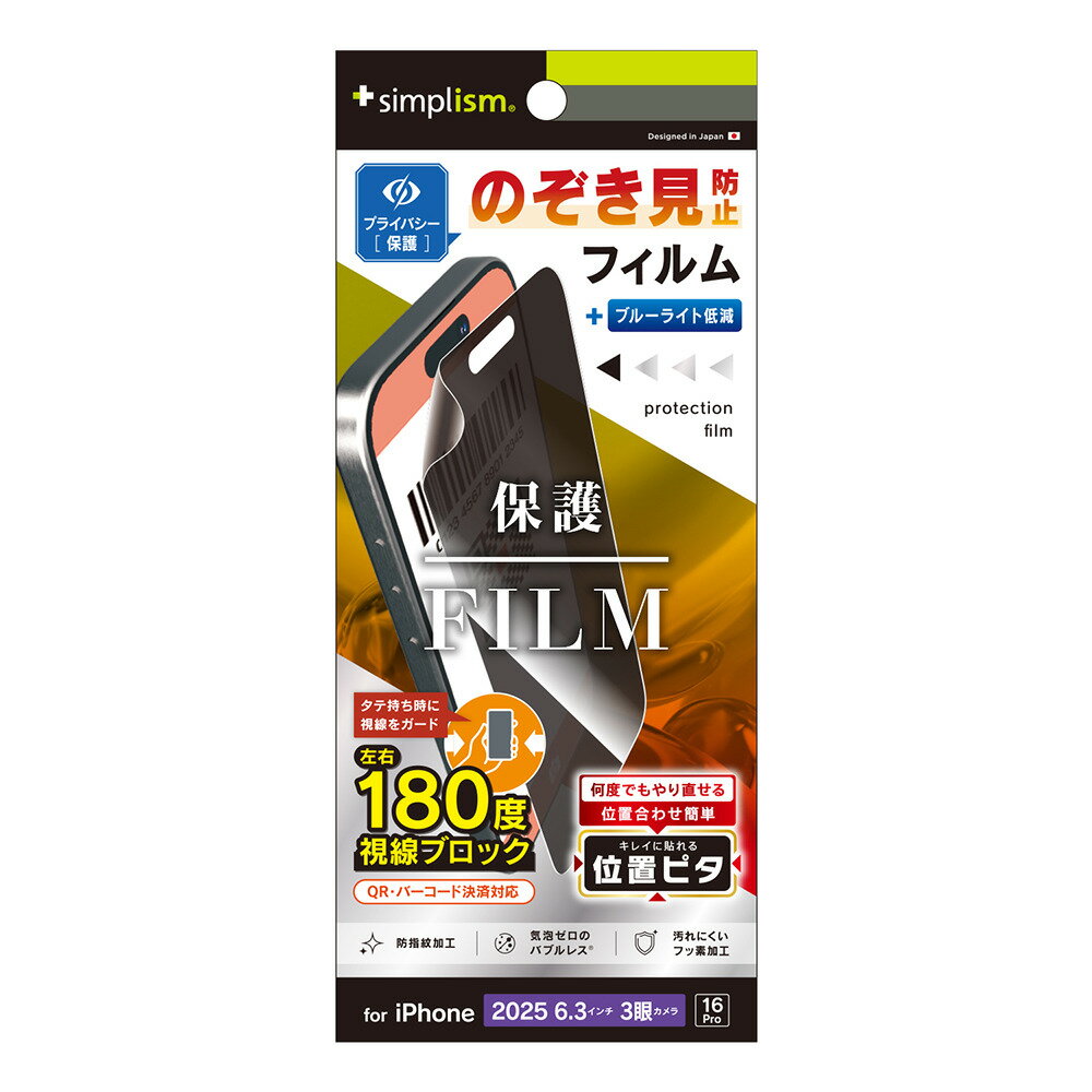 【返品種別A】□「返品種別」について詳しくはこちら□2025年09月 発売◆ケースに干渉しない安心サイズ◆左右180度からの視線をシャットアウト◆バーコードリーダー決済対応◆気泡ゼロの「バブルレス」仕様◆接着剤を使わず、貼り直し可能◆指すべ...
