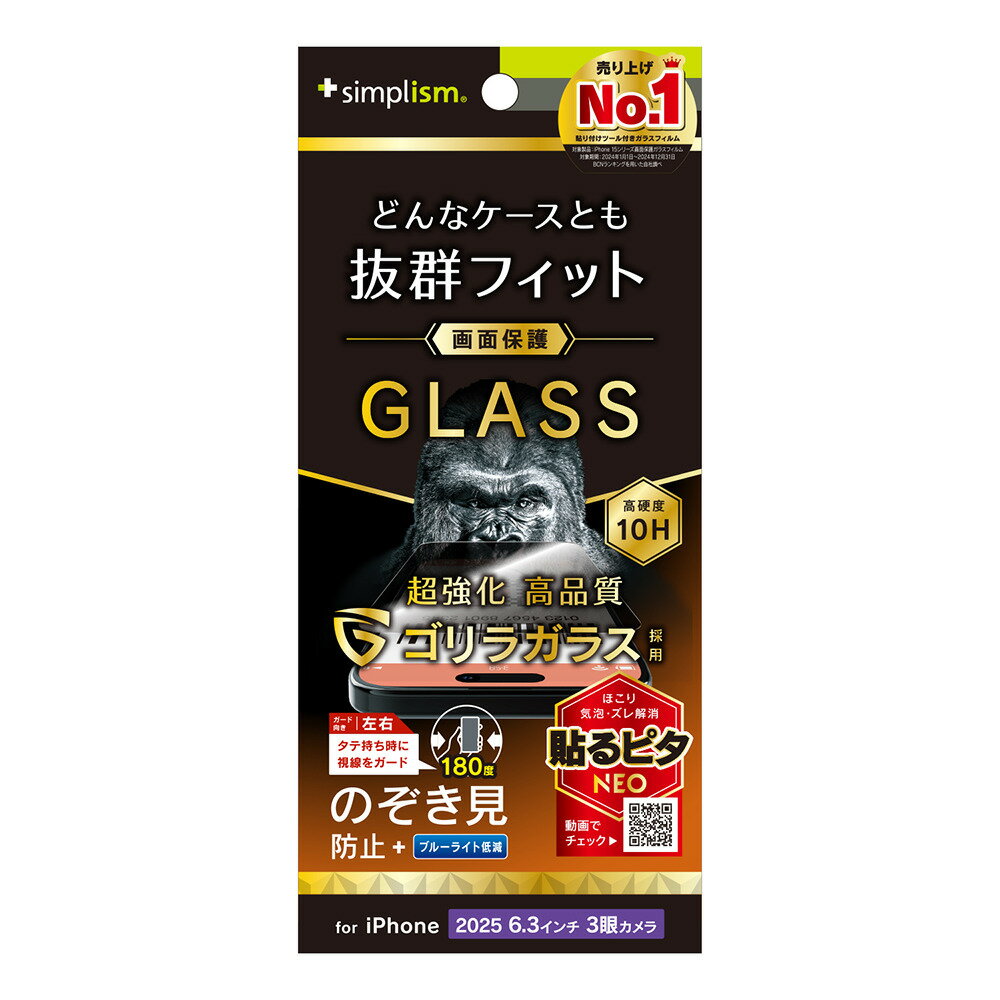 【返品種別A】□「返品種別」について詳しくはこちら□2025年09月 発売◆ケースに干渉しない安心サイズ◆左右180度からの視線をシャットアウト◆バーコードリーダー決済対応◆ブルーライトを低減して目が疲れにくい◆高品質の超強化ゴリラガラス採...