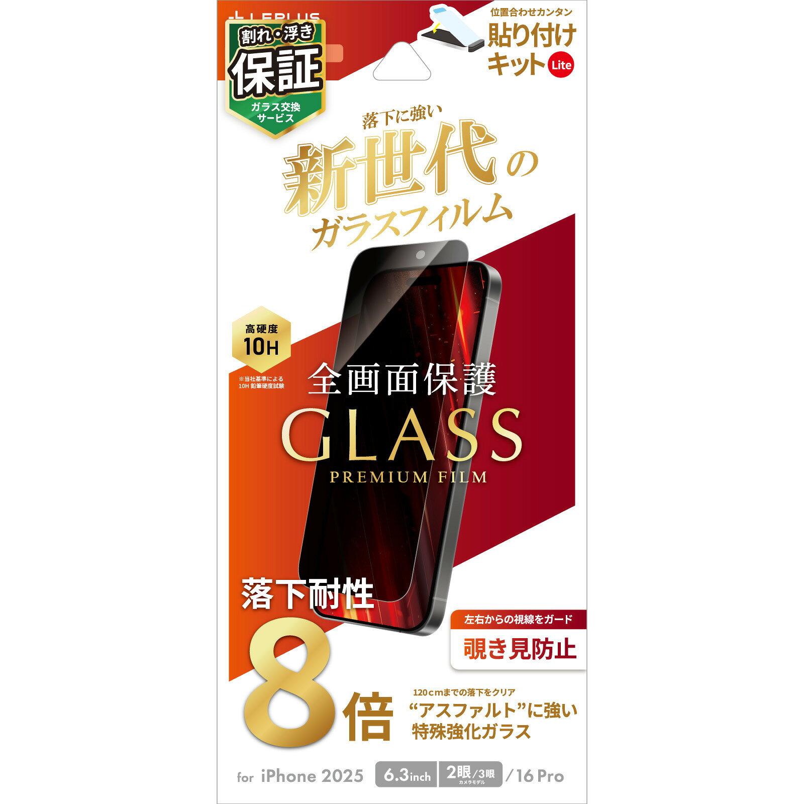 【返品種別A】□「返品種別」について詳しくはこちら□2025年09月 発売◆【14日間保証】【貼り付けキットLite付属】 落下耐性8倍の新世代ガラス採用◆ケースに相性抜群の全画面保護サイズ◆指紋防止効果2倍持続◆左右からの覗き見を防止◆ホ...