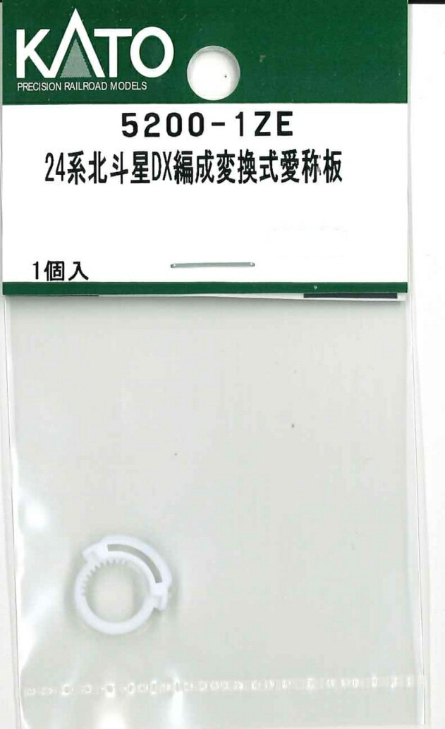 【返品種別B】□「返品種別」について詳しくはこちら□■新製品■2026年02月 発売※画像はイメージです。実際の商品とは異なる場合がございます。【商品紹介】KATOのAssyパーツ。24系北斗星DX編成変換式愛称板です。交換補修用にどうぞ。...