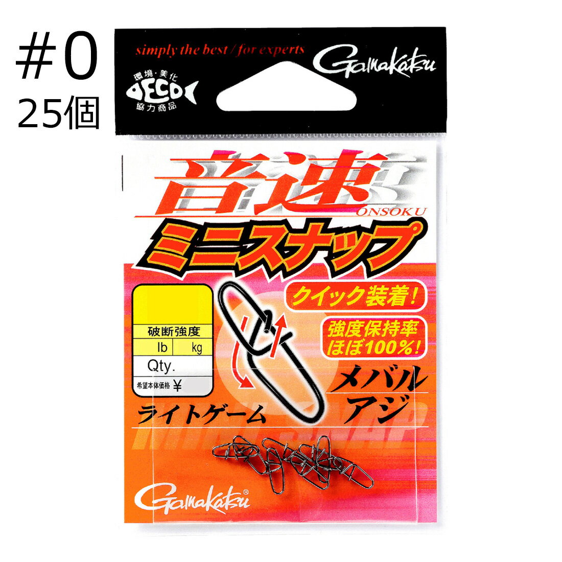 【返品種別A】□「返品種別」について詳しくはこちら□「音速パワースナップ」のマイクロゲーム専用モデルです！　高強度・高機能の「音速パワースナップ」にフレッシュではトラウト、ソルトではメバル・アジ対応の「ダウンサイジングモデル」です。小型でも...