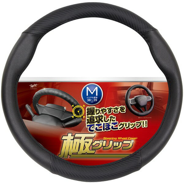 【返品種別A】□「返品種別」について詳しくはこちら□◆極グリップ！　握りやすさを追求したでこぼこグリップ！　サイズ（適合） ： Mサイズ(38cm〜39cm)適合車種アルファード　ヴェルファイア　クラウン　など品質表面…合成皮革　PVC内面...