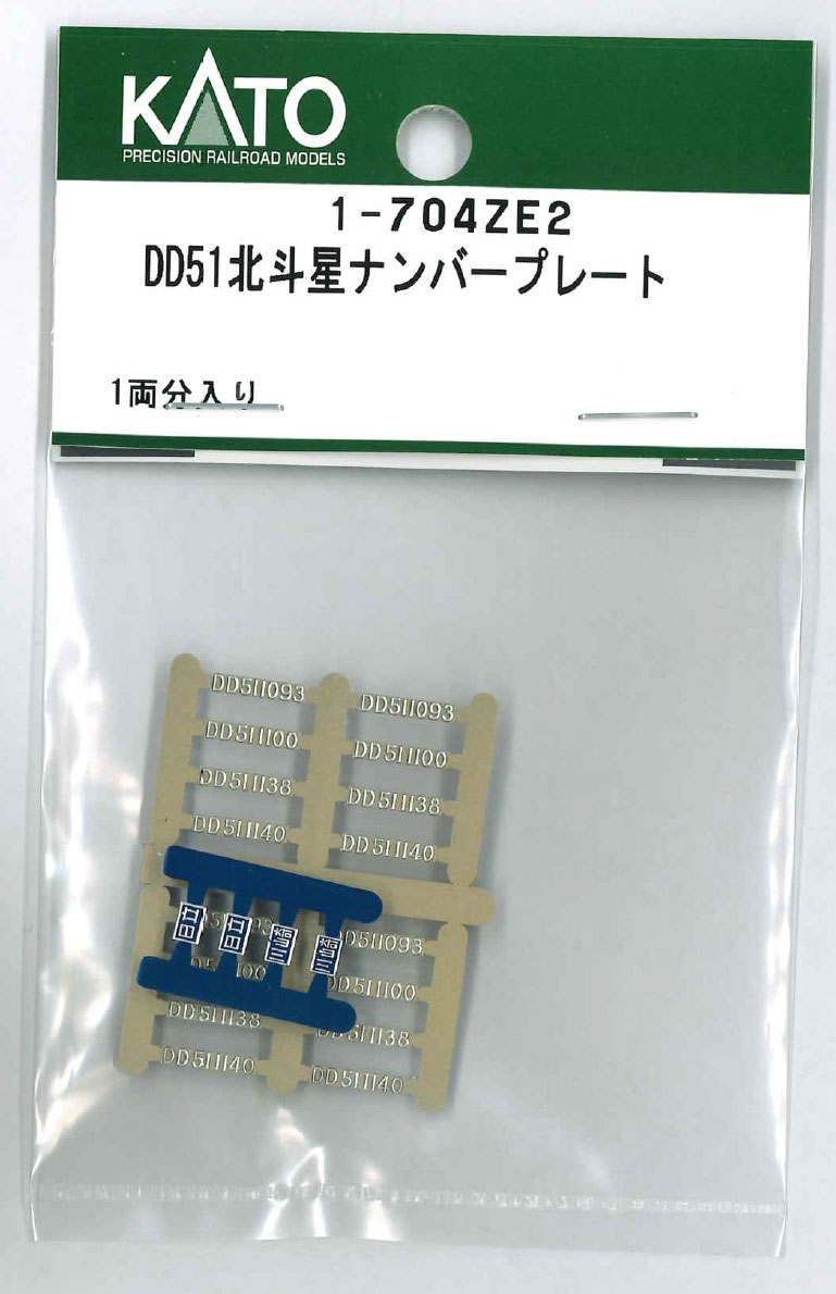 【返品種別B】□「返品種別」について詳しくはこちら□■新製品■2026年06月 発売※画像はイメージです。実際の商品とは異なる場合がございます。【商品紹介】KATOのAssyパーツ。DD51北斗星ナンバープレートです。交換補修用にどうぞ。備...