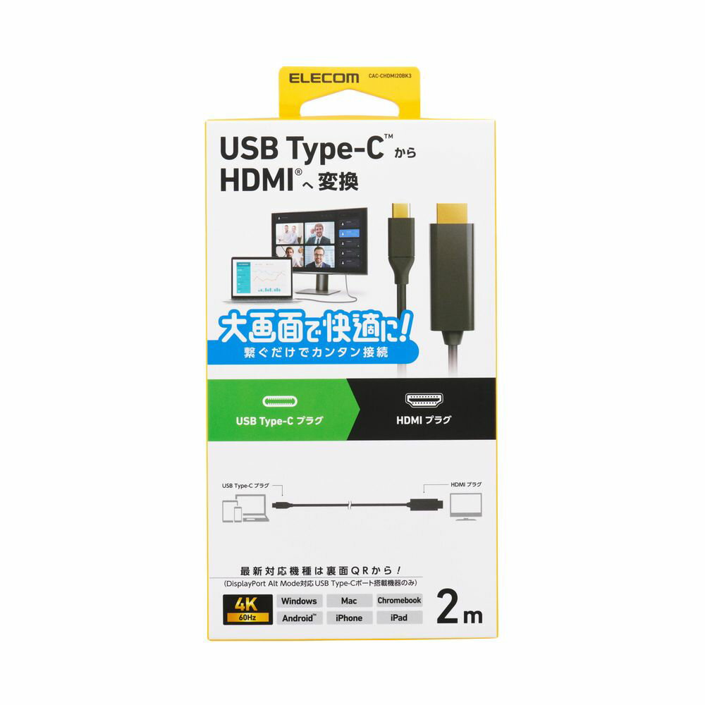 【返品種別A】□「返品種別」について詳しくはこちら□2025年08月 発売◆HDMI(R)ポート搭載のディスプレイなどに映像を出力できる変換ケーブルHDMI(R)ポート搭載のディスプレイなどに映像を出力できる変換ケーブルです。USB Typ...