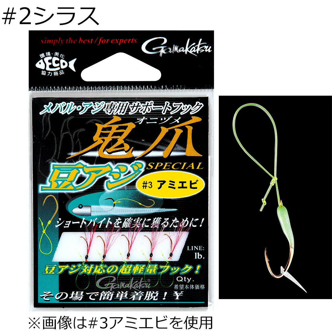 【返品種別A】□「返品種別」について詳しくはこちら□市場シェアNo.1！　！　　大好評のサポートフック「鬼爪」シリーズに豆アジスペシャルの登場日本全国で楽しめる豆アジング。フッキングの難しいこの釣りではいかに掛けるかが釣果の大きな分岐点。小...