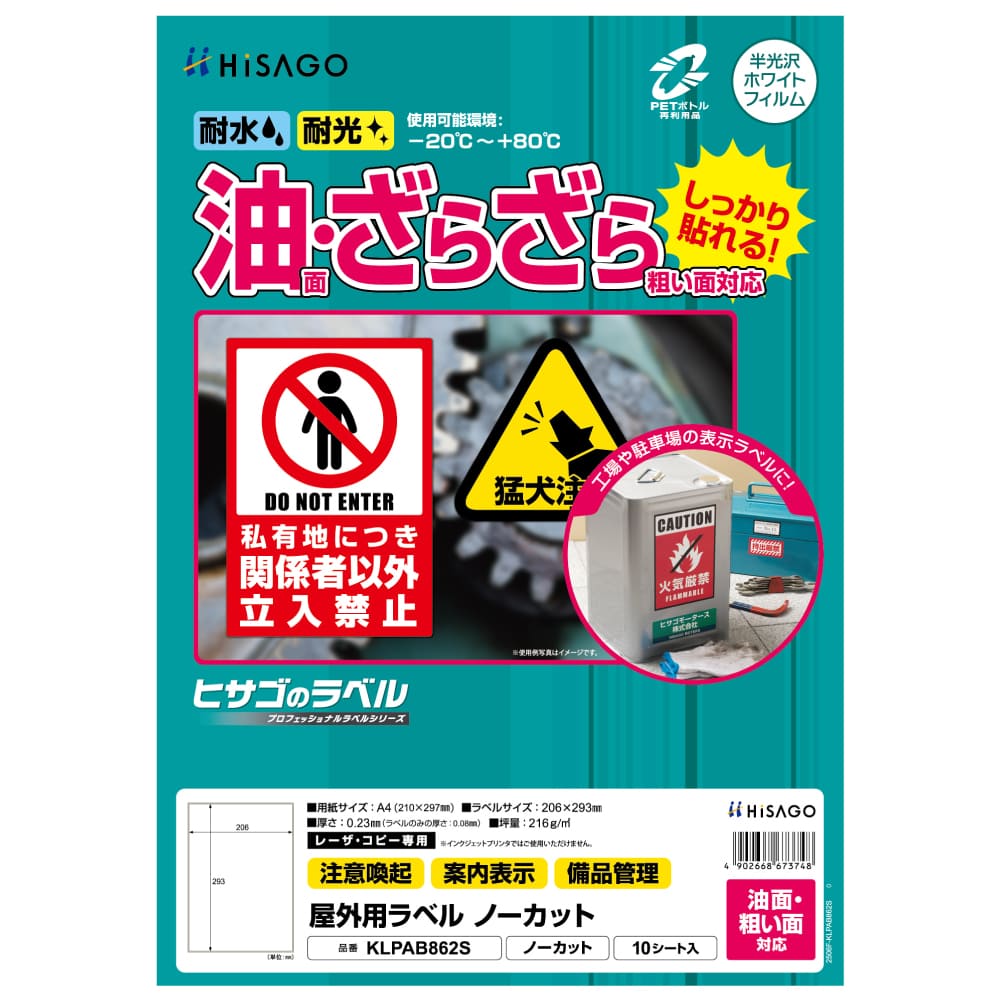 【返品種別A】□「返品種別」について詳しくはこちら□2025年08月 発売◆油のついた面・ザラザラした面にもしっかり貼れる！　◆水・光・温度変化に強く、屋外での使用にも適したラベルです。◆注意喚起や案内表示ラベルに適しています。◆貼り付け後...