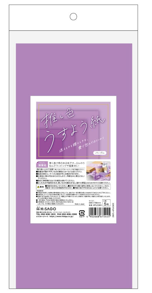 【返品種別A】□「返品種別」について詳しくはこちら□■新製品■2025年10月 発売◆推し色にこだわって包める薄葉紙（うすようし）フリマアプリで商品を送るときや、推し活グッズを贈るときに、推し色にこだわって包める薄葉紙（うすようし）です◆薄...