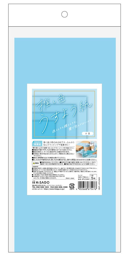 【返品種別A】□「返品種別」について詳しくはこちら□■新製品■2025年10月 発売◆推し色にこだわって包める薄葉紙（うすようし）フリマアプリで商品を送るときや、推し活グッズを贈るときに、推し色にこだわって包める薄葉紙（うすようし）です◆薄...