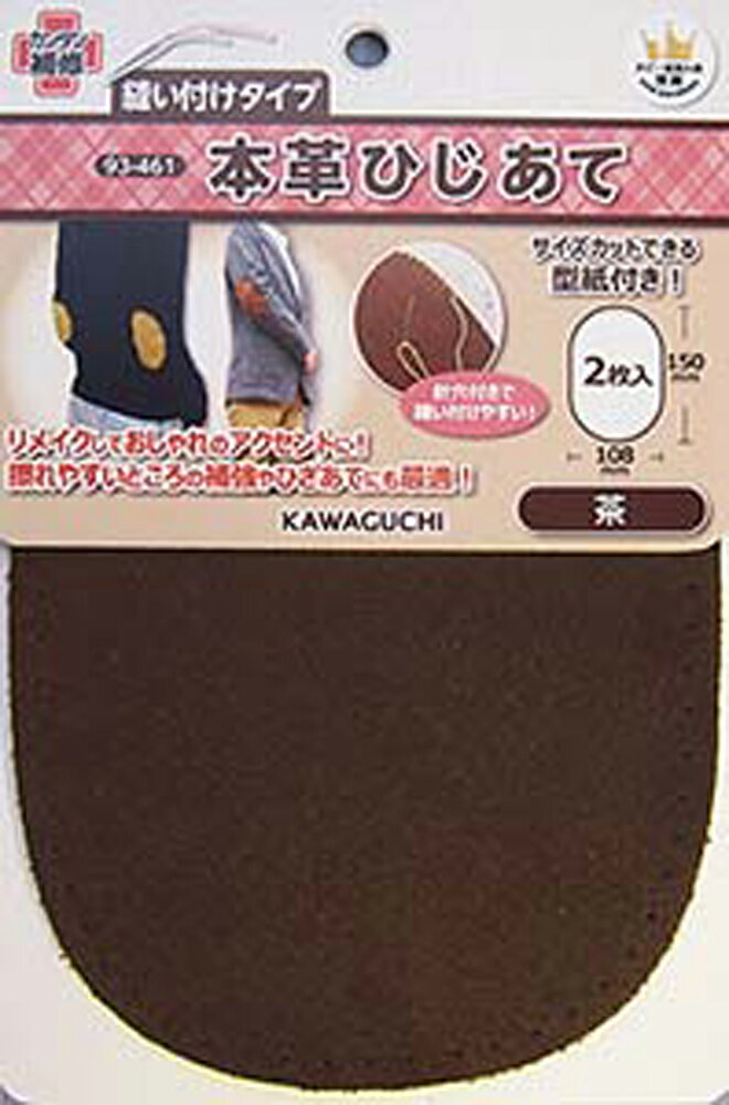 【返品種別B】□「返品種別」について詳しくはこちら□◆お気に入りのジャケットやセーターなどのひじあてに。◆針穴付で縫い目が揃うからきれいな仕上がりです。■　仕　様　■サイズ(約)・・・高さ：150mm幅：108mmセット内容：2枚入[934...