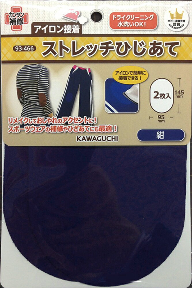 【返品種別B】□「返品種別」について詳しくはこちら□◆リメイクしておしゃれのアクセントに。◆スポーツウェアの補修やひざあてにも最適です。■　仕　様　■サイズ(約)・・・高さ：145mm幅：95mmセット内容：2枚入[93466カワグチ]KA...