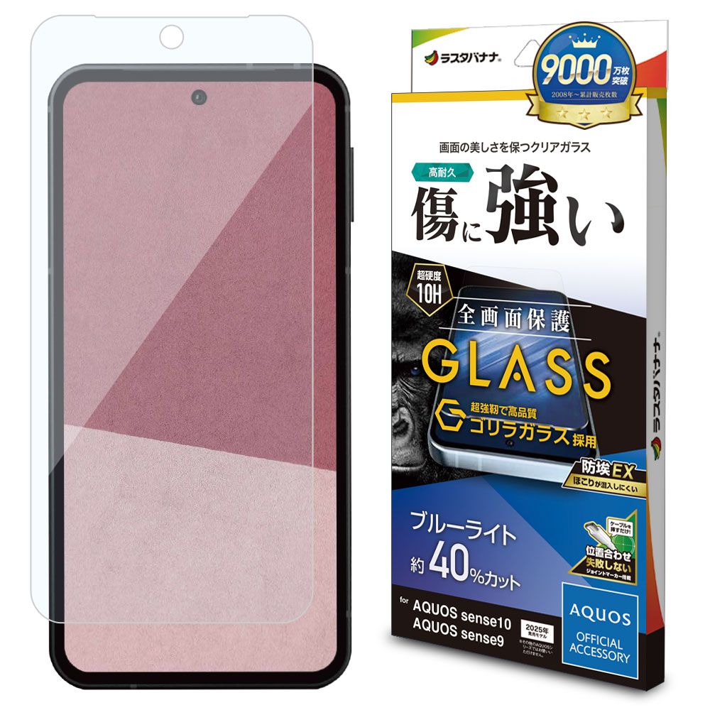 【返品種別A】□「返品種別」について詳しくはこちら□2025年11月 発売※対応機種をお確かめの上、ご購入下さい。◆ブルーライトを約40％カット◆高い透明率で色彩を忠実に再現◆気泡防止処理◆お手持ちの充電ケーブルを使って簡単貼付け。◆超硬度...