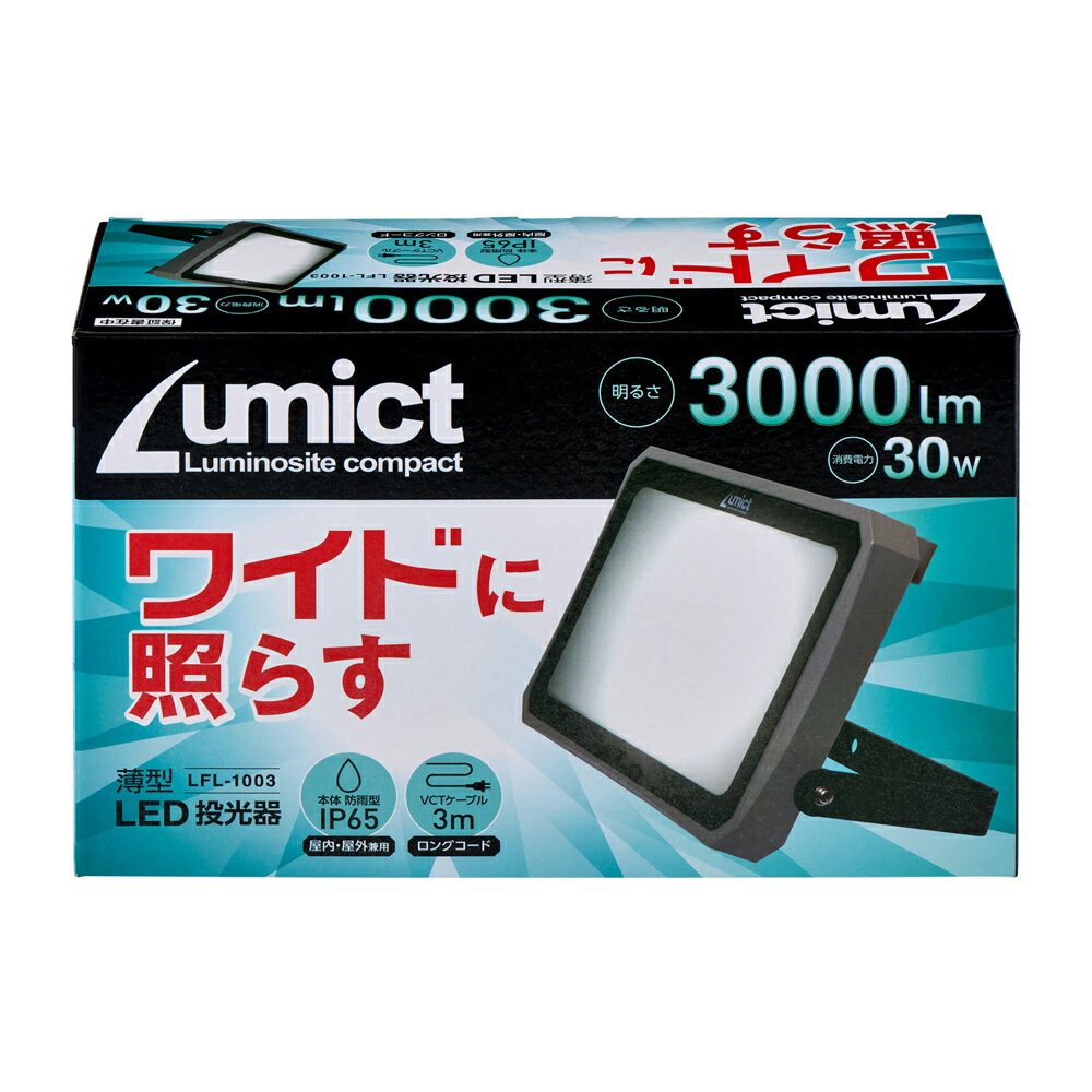【返品種別A】□「返品種別」について詳しくはこちら□◆ワイドに照らす◆背面の電源スイッチでON/OFF簡単操作◆屋内・屋外兼用で使用できる防水仕様(IP65 防噴流形)◆まぶしさを軽減し光をムラなく拡散する乳白色カバー◆可動スタンドで照射角...