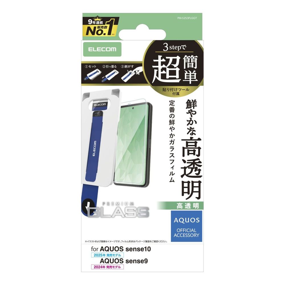 【返品種別A】□「返品種別」について詳しくはこちら□2025年10月 発売※対応機種をお確かめの上、ご購入ください。◆ガラス特有のなめらかな指滑りを実現する、高透明タイプの画面保護ガラスフィルムです。端末に被せて、テープを引くだけ、ぴったり...
