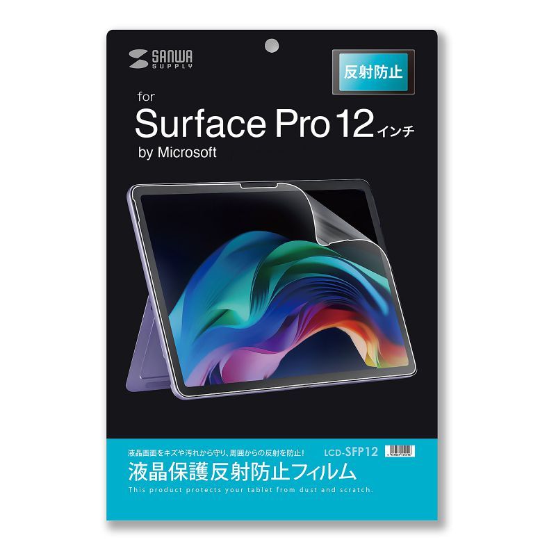 【返品種別A】□「返品種別」について詳しくはこちら□◆Microsoft Surface Pro 12インチ対応液晶保護反射防止フィルム。◆キズや汚れから守り、周囲の反射を防止。※貼り付きやすくするために、外枠のサイズから若干サイズを小さく...