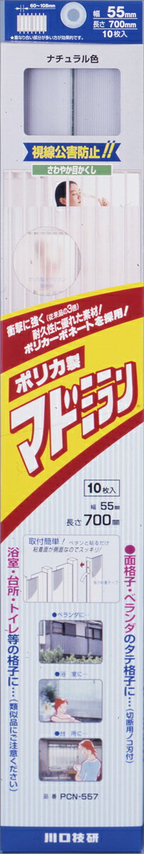 【返品種別B】□「返品種別」について詳しくはこちら□◆ベランダ・浴室・台所など視線が気になる窓の格子棒に粘着式で簡単に取り付けできる目かくし材丈夫で長持ち、採光性も十分なポリカ製マドミランは、視線公害を防止し、さわやかな風を通します。◆取付...