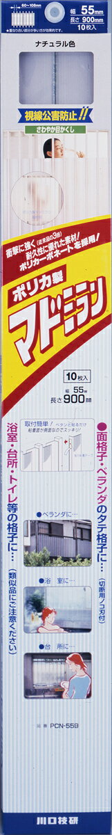 【返品種別B】□「返品種別」について詳しくはこちら□◆ベランダ・浴室・台所など視線が気になる窓の格子棒に粘着式で簡単に取り付けできる目かくし材丈夫で長持ち、採光性も十分なポリカ製マドミランは、視線公害を防止し、さわやかな風を通します。◆取付...
