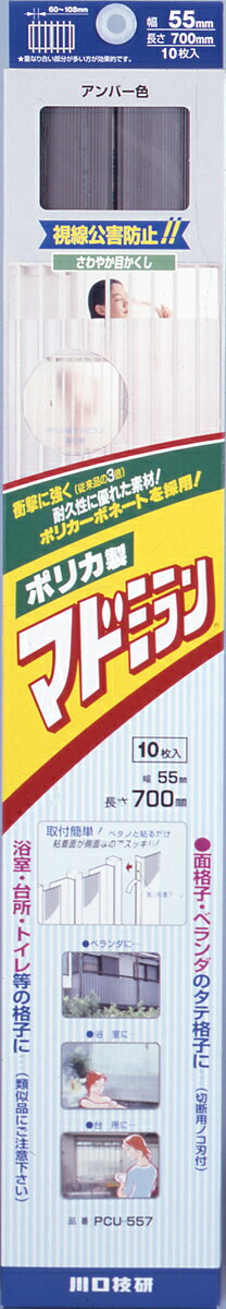 【返品種別B】□「返品種別」について詳しくはこちら□◆ベランダ・浴室・台所など視線が気になる窓の格子棒に粘着式で簡単に取り付けできる目かくし材丈夫で長持ち、採光性も十分なポリカ製マドミランは、視線公害を防止し、さわやかな風を通します。◆取付...