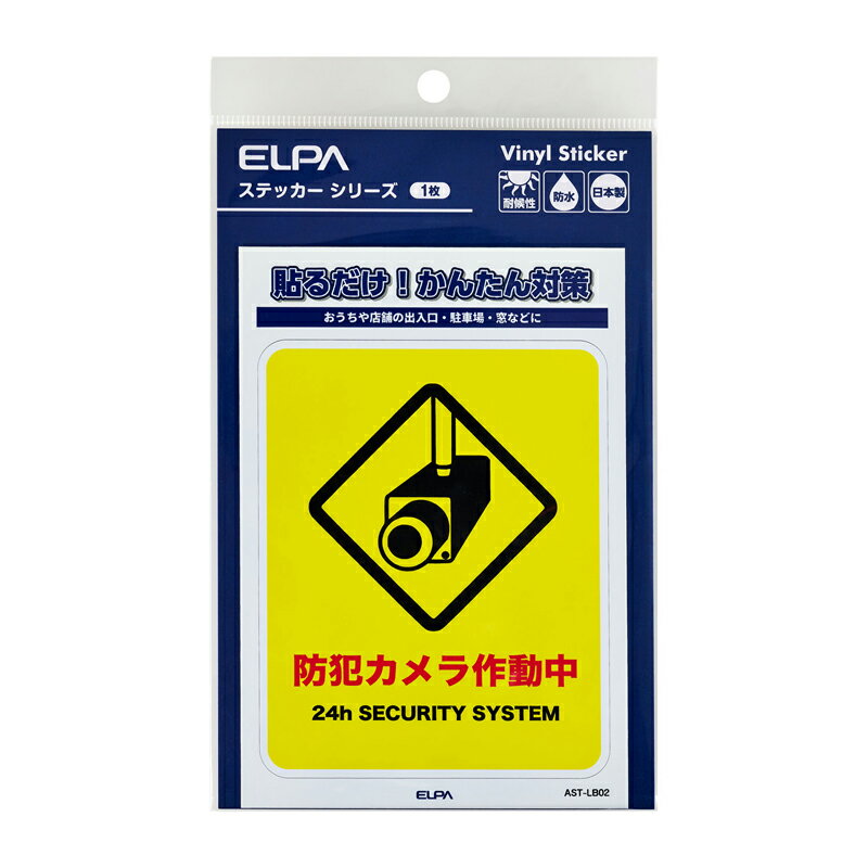 【返品種別A】□「返品種別」について詳しくはこちら□メーカー保証 無し◆貼るだけ！　かんたん対策◆おうちや店舗の出入口・駐車場・窓などに◆耐候性◆防水■　仕　様　■入数：1枚寸法(約)：・ステッカー部：幅86×高さ108mm・全体：幅95×...