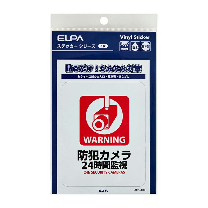 【返品種別A】□「返品種別」について詳しくはこちら□メーカー保証 無し◆貼るだけ！　かんたん対策◆おうちや店舗の出入口・駐車場・窓などに◆耐候性◆防水■　仕　様　■入数：1枚寸法（約）：・ステッカー部：幅86×高さ108mm・全体：幅95×...