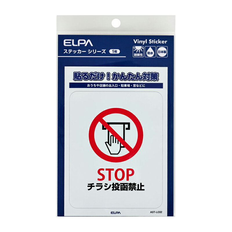 【返品種別A】□「返品種別」について詳しくはこちら□メーカー保証 無し◆貼るだけ！　かんたん対策◆おうちや店舗の出入口・駐車場・窓などに◆耐候性◆防水■　仕　様　■入数：1枚寸法（約）：・ステッカー部：幅86×高さ108mm・全体：幅95×...