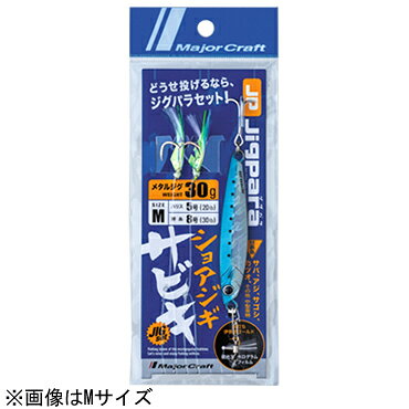 【返品種別A】□「返品種別」について詳しくはこちら□※画像はMサイズを使用しております。◆どうせ投げるなら、これをセット！　とにかく魚を触りたい！　釣果アップを狙いたい！　簡単に魚を釣りたい！　そんな釣り人の気持ちに応える最終兵器のジグパラ...
