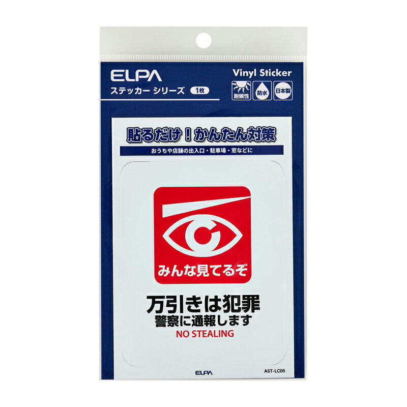 【返品種別A】□「返品種別」について詳しくはこちら□メーカー保証 無し◆貼るだけ！　かんたん対策◆おうちや店舗の出入口・駐車場・窓などに◆耐候性◆防水■　仕　様　■入数：1枚寸法（約）：・ステッカー部：幅86×高さ108mm・全体：幅95×...
