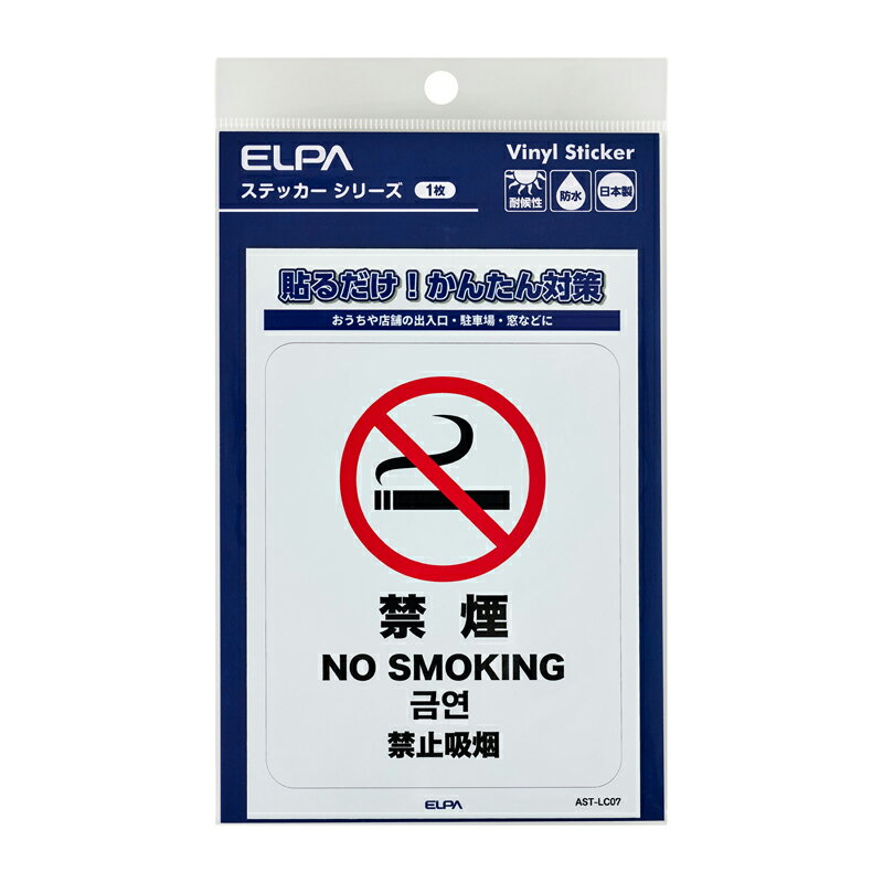 【返品種別A】□「返品種別」について詳しくはこちら□メーカー保証 無し◆貼るだけ！　かんたん対策◆おうちや店舗の出入口・駐車場・窓などに◆耐候性◆防水■　仕　様　■入数：1枚寸法（約）：・ステッカー部：幅86×高さ108mm・全体：幅95×...