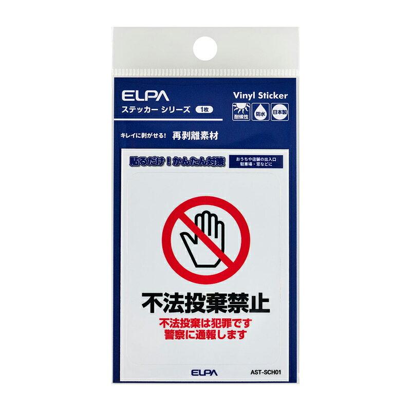 【返品種別A】□「返品種別」について詳しくはこちら□メーカー保証 無し◆貼るだけ！　かんたん対策◆おうちや店舗の出入口・駐車場・窓などに◆耐候性◆防水■　仕　様　■入数：1枚寸法（約）：・ステッカー部：幅53×高さ66mm・全体：幅58×高...
