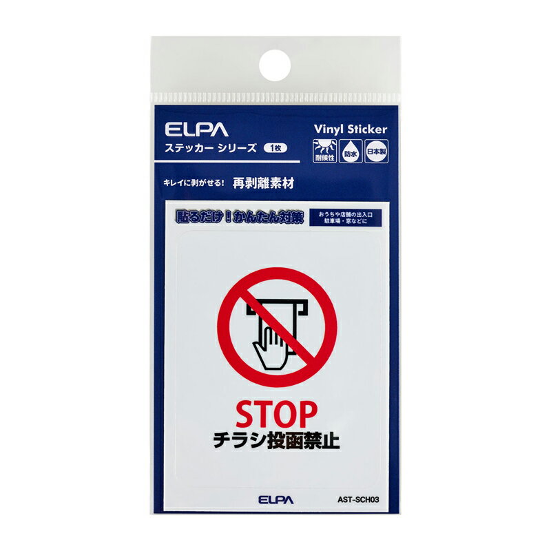 【返品種別A】□「返品種別」について詳しくはこちら□メーカー保証 無し◆貼るだけ！　かんたん対策◆おうちや店舗の出入口・駐車場・窓などに◆耐候性◆防水■　仕　様　■入数：1枚寸法（約）：・ステッカー部：幅53×高さ66mm・全体：幅58×高...