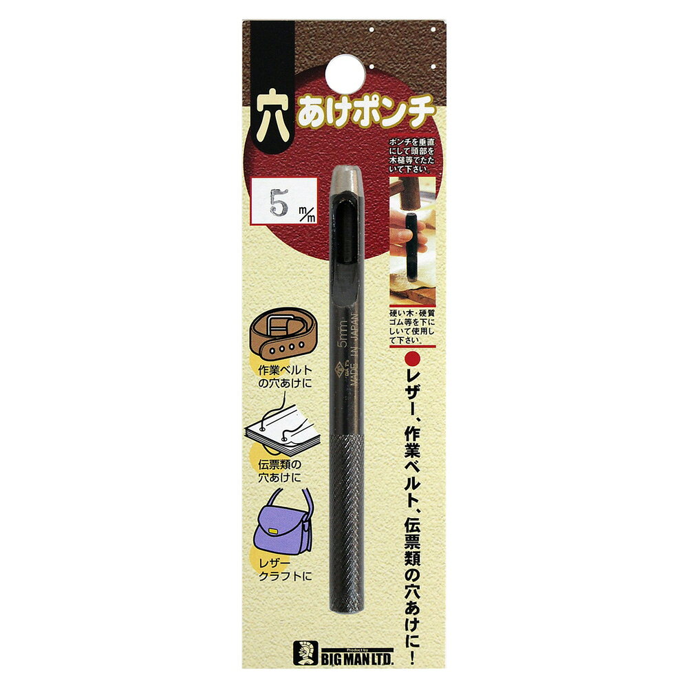 【返品種別B】□「返品種別」について詳しくはこちら□※ご使用上の注意をご使用前に必ずお読みください。◆レザー、作業ベルト、伝票類の穴あけに。◆シートの穴あけに。◆レザークラフトに。■　仕　様　■サイズ：100×8×8mm質量：38g穴径：5...