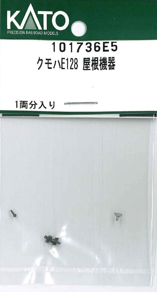 【返品種別B】□「返品種別」について詳しくはこちら□2025年09月 発売※画像はイメージです。実際の商品とは異なる場合がございます。【商品紹介】KATOのAssyパーツ。クモハE128 屋根機器です。交換補修用にどうぞ。炎管ホイッスルカバ...