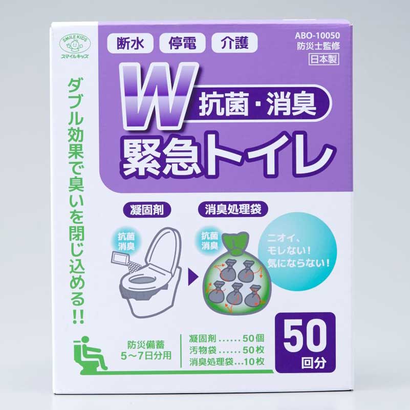 【返品種別A】□「返品種別」について詳しくはこちら□◆断水・停電時などの緊急時に水なしで使える簡易トイレ◆凝固剤・処理袋の両方で抗菌性・消臭性の試験を通過しており、尿などの排泄物の臭いを抑えることができます。◆凝固剤・汚物袋が各50個・抗菌...
