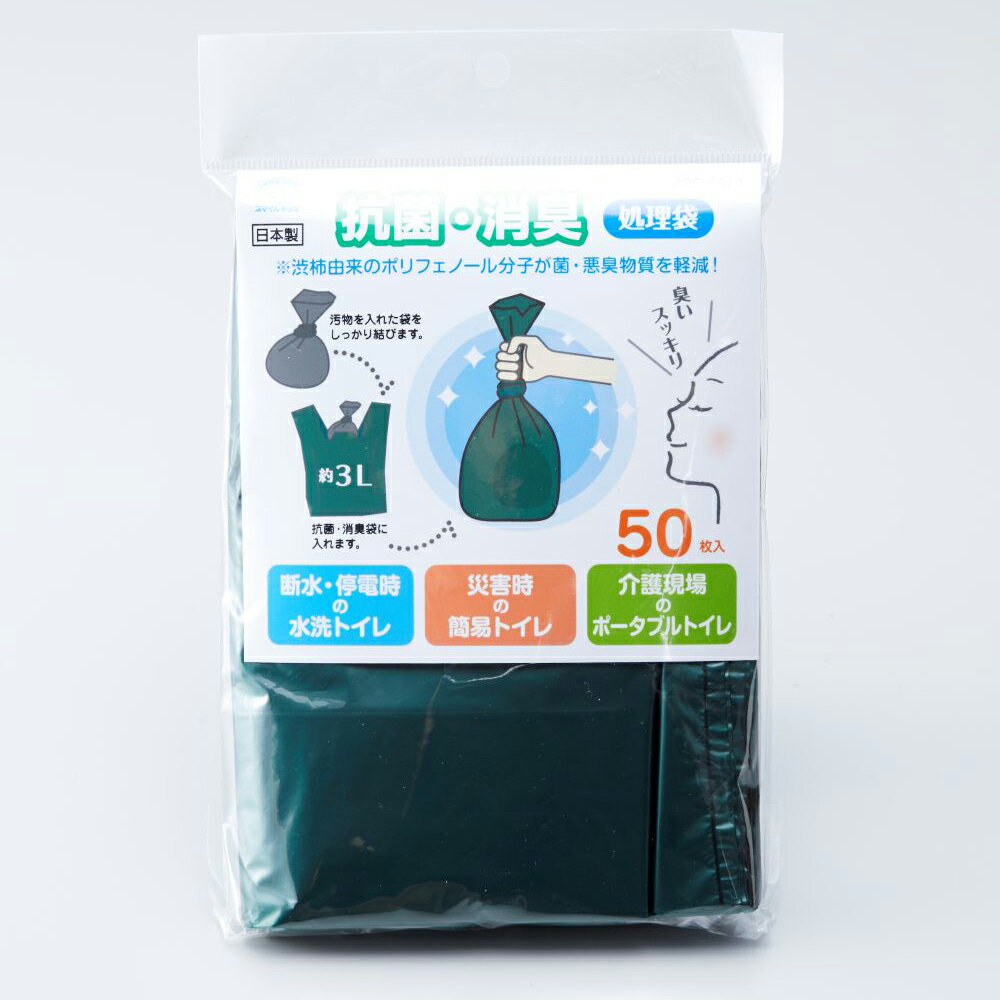 【返品種別A】□「返品種別」について詳しくはこちら□※処理袋のみの商品です。防災トイレ本体や消臭剤・凝固剤などは別途お買い求めください。◆災害時・介護施設・一般家庭で利用できる抗菌消臭の処理袋です。◆いざという時の防災備蓄として、ドライブや...