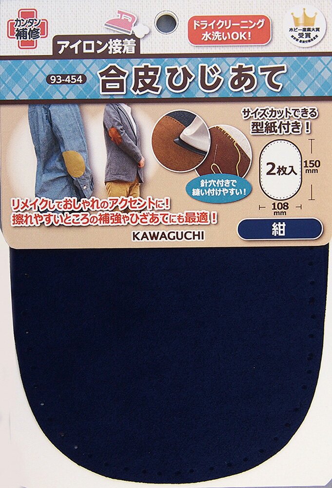 【返品種別B】□「返品種別」について詳しくはこちら□◆リメイクしておしゃれのアクセントに。◆擦れやすいところの補強や、ひざあてにも最適です。■　仕　様　■サイズ(約)・・・高さ：150mm幅：108mmセット内容：2枚入[93454カワグチ...