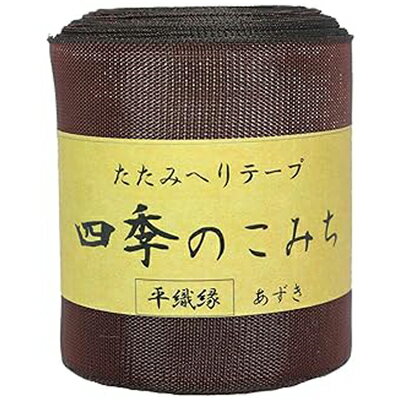 【返品種別B】□「返品種別」について詳しくはこちら□※アイロン使用不可です。◆無地のスタンダードなヘリです。 透け感があり、使いやすいです。軽いのに丈夫。ミシンでも簡単に縫うことができる畳ヘリ。※アイロン使用不可です。■　仕　様　■サイズ：...