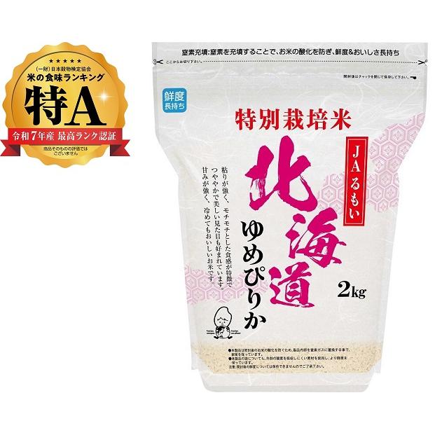 【返品種別B】□「返品種別」について詳しくはこちら□「おひとり様10点まで」※直射日光や乾燥した空気に触れると水分が蒸発して、ひび割れを起こし、食味の低下を招きます。※保存容器で保管される場合は保存容器の蓋を米袋の場合は開口をしっかり閉じて...