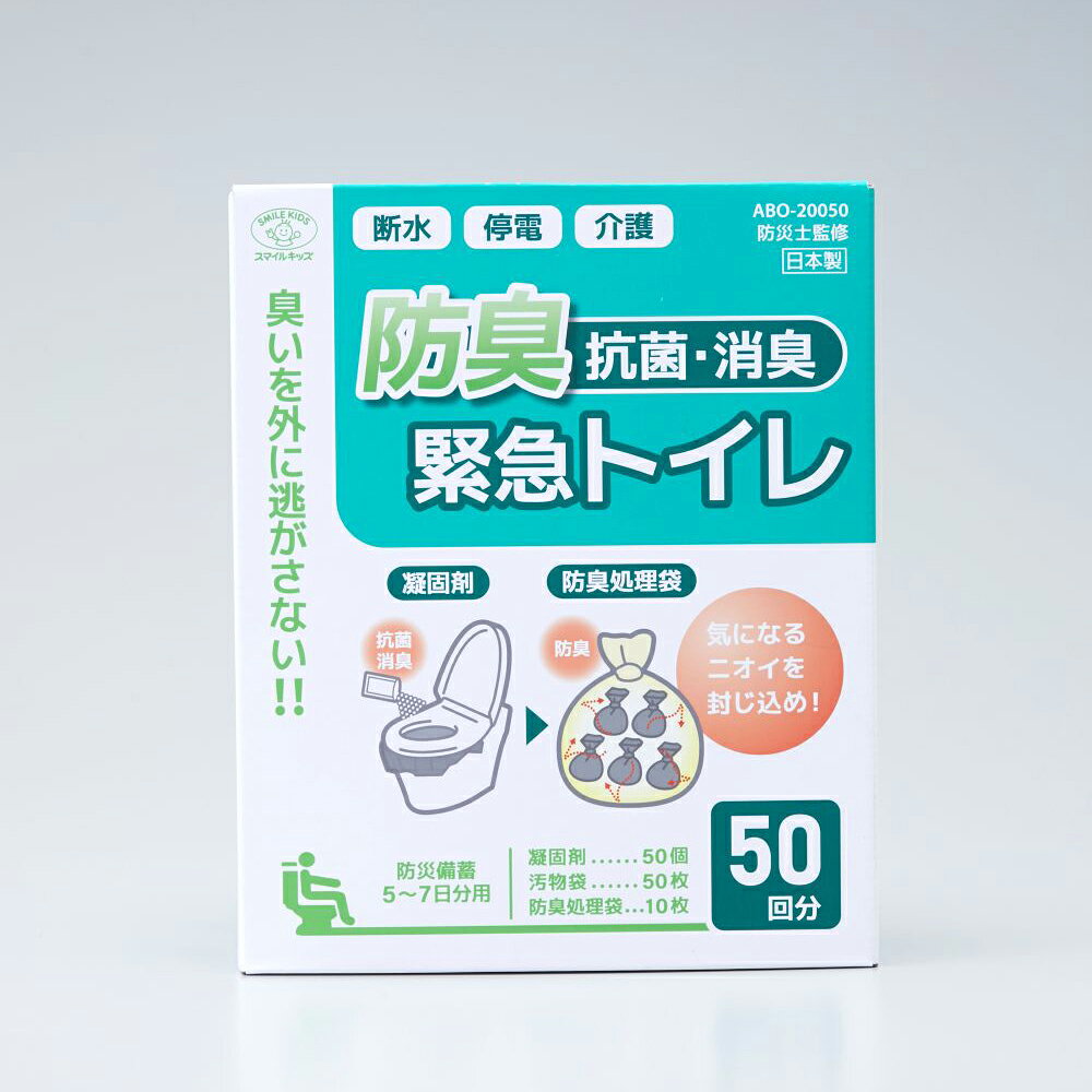 【返品種別A】□「返品種別」について詳しくはこちら□◆断水・停電時などの緊急時に水なしで使える簡易トイレです◆凝固剤は第三者機関での厳しい抗菌・消臭試験を、防臭袋は臭いを通さないガスバリア性試験をクリアしている高機能タイプの緊急トイレです◆...