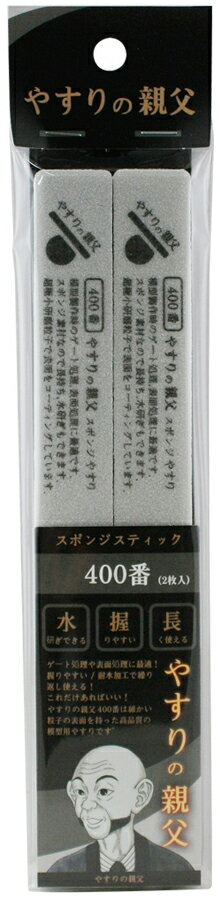 【返品種別B】□「返品種別」について詳しくはこちら□※画像はイメージです。実際の商品とは異なる場合がございます。【商品紹介】ピットロード スポンジスティックやすり 400番 です。・模型製作時のゲート処理、表面処理に最適なスティック状やすり...