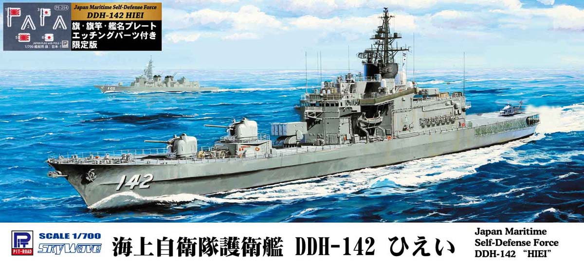 【返品種別B】□「返品種別」について詳しくはこちら□2024年08月 発売※画像はイメージです。実際の商品とは異なる場合がございます。【商品紹介】ピットロード　1/700 海上自衛隊 護衛艦 DDH-142 ひえい 旗・旗竿・艦名プレートエ...