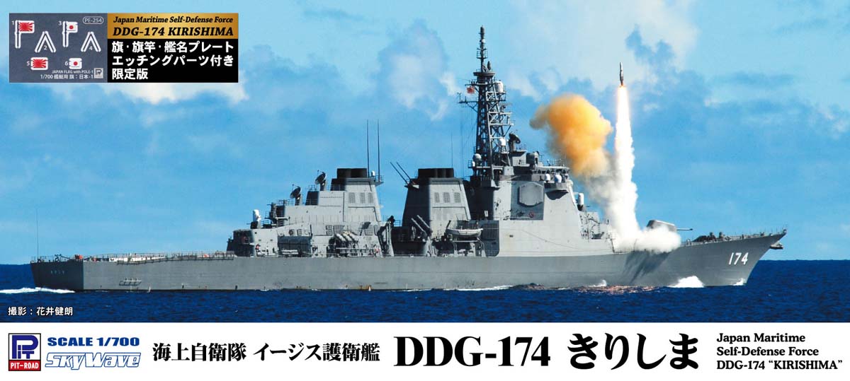 【返品種別B】□「返品種別」について詳しくはこちら□2024年08月 発売※画像はイメージです。実際の商品とは異なる場合がございます。【商品紹介】ピットロード　1/700 スカイウェーブシリーズ 海上自衛隊 イージス護衛艦 DDG-174 ...