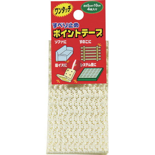 【返品種別B】□「返品種別」について詳しくはこちら□※画像はイメージです。※この商品は すべり止めポイントテープ 白 です。◆貼るだけですべり止め効果を発揮します。◆ソファに。◆すのこに。◆座椅子に。■　仕　様　■色：白幅：50mm長さ：1...