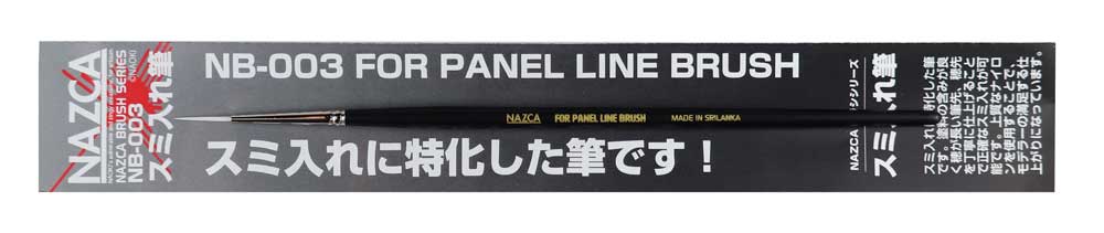 【返品種別B】□「返品種別」について詳しくはこちら□※画像はイメージです。実際の商品とは異なる場合がございます。【商品紹介】ガイアノーツ ウェザリングシリーズ NB-003 スミ入れ筆です。プロモデラーNAOKI氏が使用しているスミ入れ用筆...