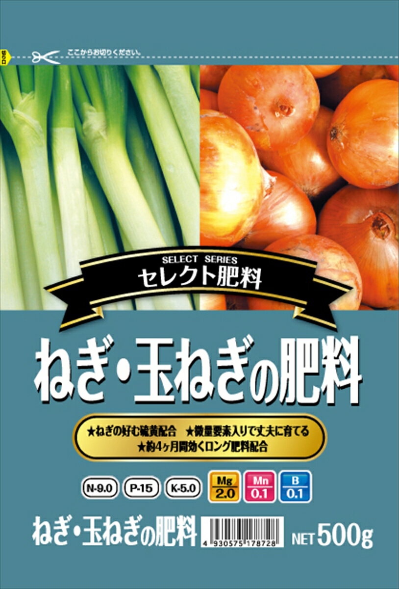【返品種別B】□「返品種別」について詳しくはこちら□◆ねぎの好む硫黄配合、微量要素入りで丈夫に育てる！　◆約4ヶ月間続くロング肥料配合。◆硫黄を配合しているので、香りや食味の良い香味野菜を育てます。◆微量要素配合なので丈夫で高品質な香味野菜...