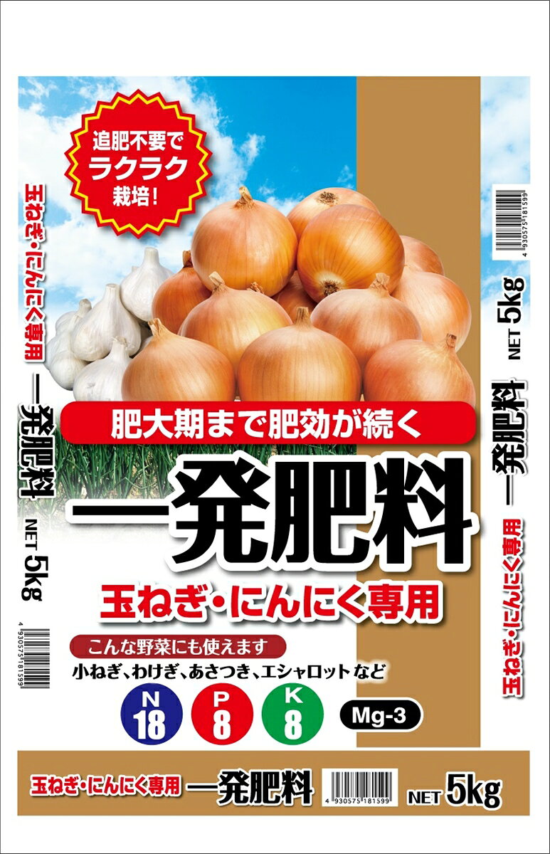 【返品種別B】□「返品種別」について詳しくはこちら□「おひとり様5点まで」◆肥大期まで肥効が続く！　◆玉ねぎ・にんにくなどの越冬作物により適するよう肥大期に合わせた被覆尿素を配合した粒状配合肥料です。◆同じく越冬作物のエシャロットの他、小ね...