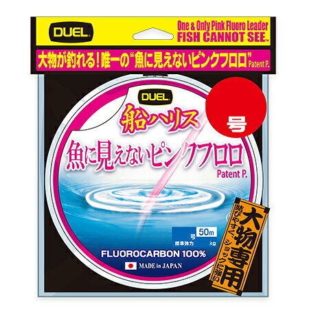 【返品種別B】□「返品種別」について詳しくはこちら□◆高分子量フロロカーボン100％人に見やすく魚に見えない、あらゆる魚種の釣果アップ！　！　大物が釣れる！　唯一の“魚に見えないピンクフロロ” Patent P.科学的な根拠と膨大な実釣検証...