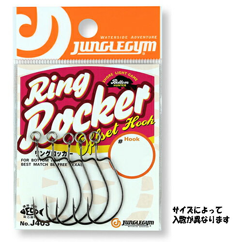 【返品種別A】□「返品種別」について詳しくはこちら□◆直付けリグでも単体でも使えるロックフィッシュ専用リングドフック。◆ビーンズと組み合わせたビフテキでの使用に最適なリング付きフック。◆ビフテキ以外にシンカー直付けリグやテキサスリグでの使用...